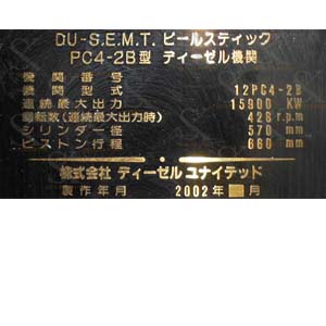 SEMT Pielstick 12 PC 42 B - Skyline International